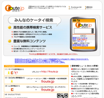 froute | ロケットニュース24