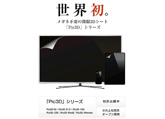 pic3d | ロケットニュース24