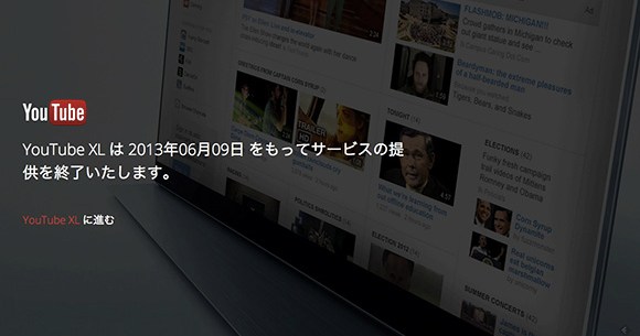 【やめないで】地味に便利だった動画連続再生サービス「YouTube XL」が6月9日で終了 | ロケットニュース24