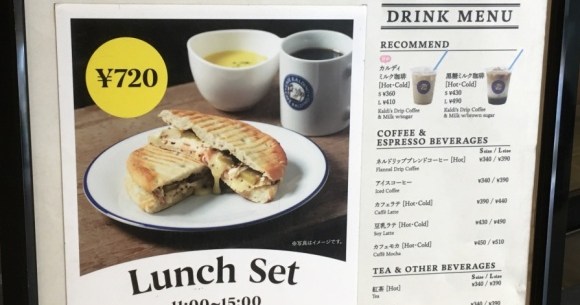 カルディ（KALDI）に「ランチセット」を食べられる店があるというから行ってみた / 全国で5店舗のみ！ モーニングもやってて “なんか ...
