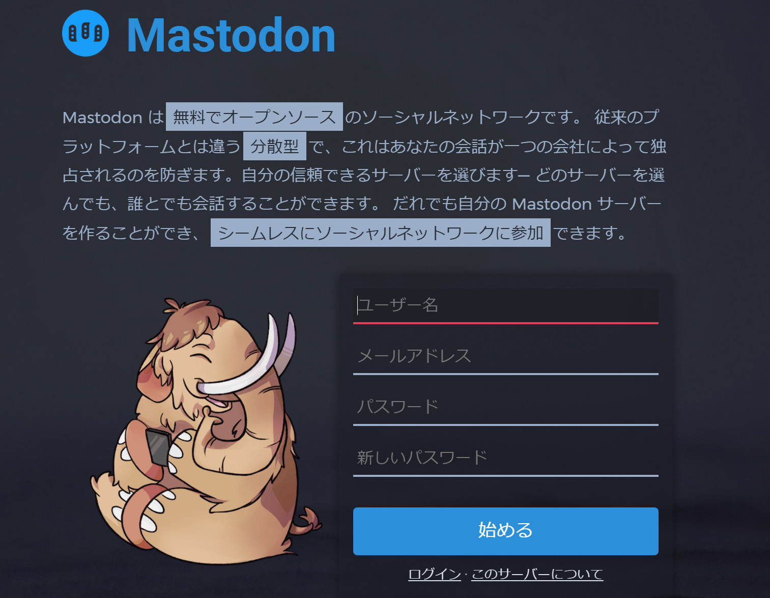 急速にユーザーが増えているSNS「Mastodon（マストドン）」に登録する方法 | ロケットニュース24