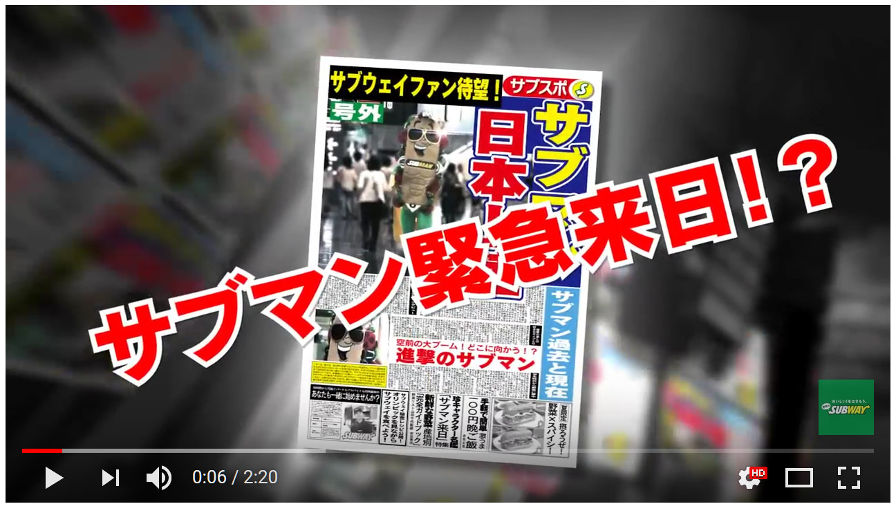 5年前に公開された『サブウェイ公式キャラ』動画の続きが気になったので問い合わせたら、思いもよらぬ事実が発覚！「サブウェイ」の名前の由来は ...