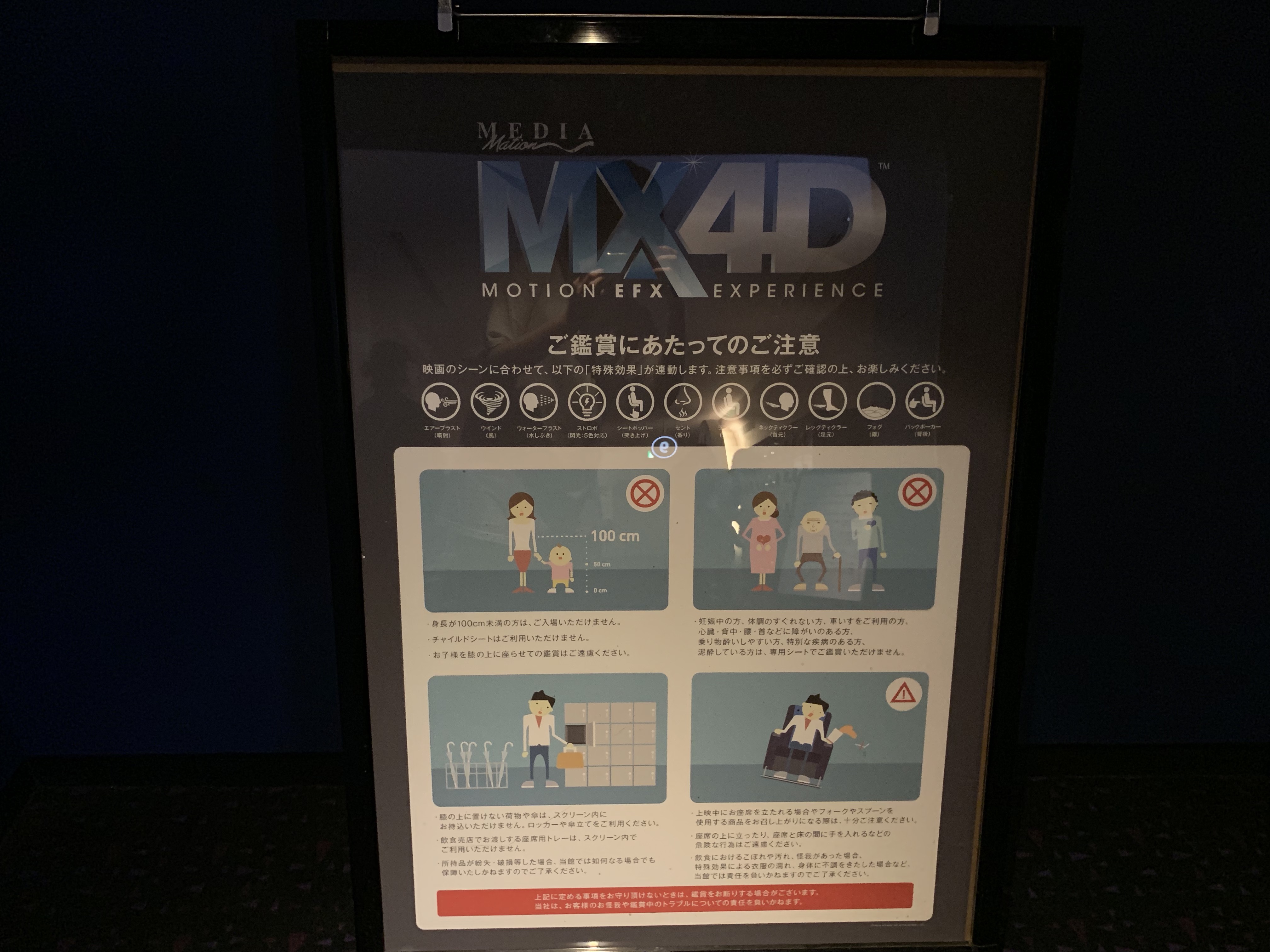 乗り物に酔いやすい体質だけど「MX4D」を観に行ってみた！「4DX」との違いは？ 『映画 刀剣乱舞』 | ロケットニュース24