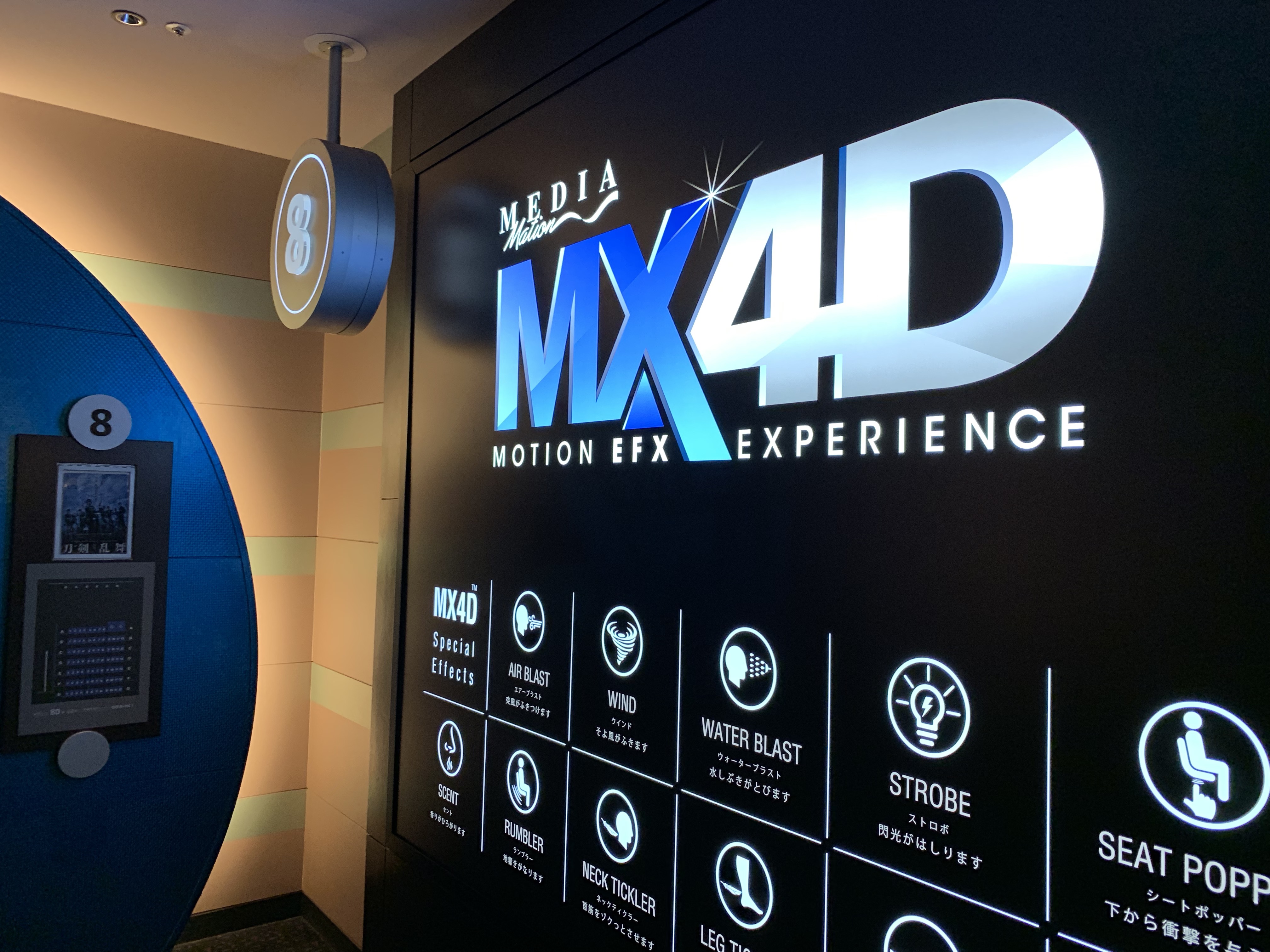 乗り物に酔いやすい体質だけど「MX4D」を観に行ってみた！「4DX」との違いは？ 『映画 刀剣乱舞』 | ロケットニュース24