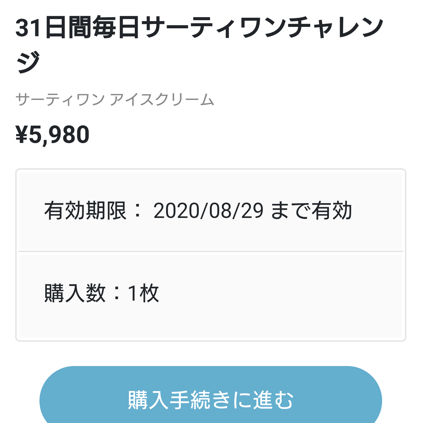 サーティワンのサブスク「31日間毎日サーティワンチャレンジ」をガチでやってみることにした ロケットニュース24