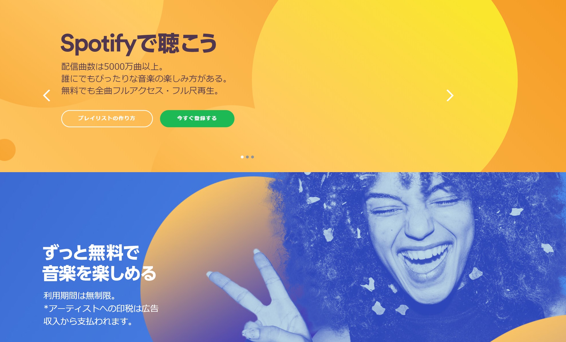 『spotify』のオリジナル広告に登場する “女性陣” が優しすぎる件について ロケットニュース24