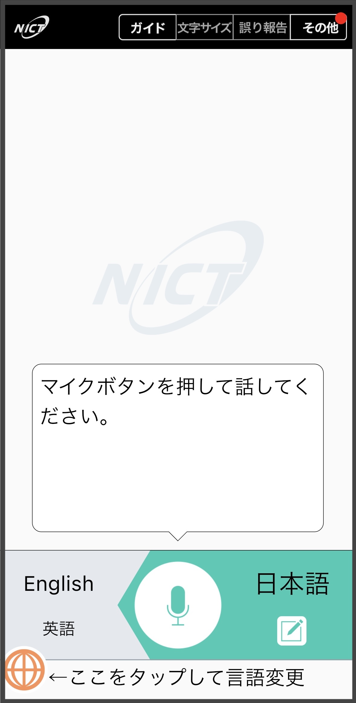 【無料】総務省提供の音声翻訳アプリ「VoiceTra」がガチで便利！ 31言語対応で外国語の勉強もできる！ | ロケットニュース24