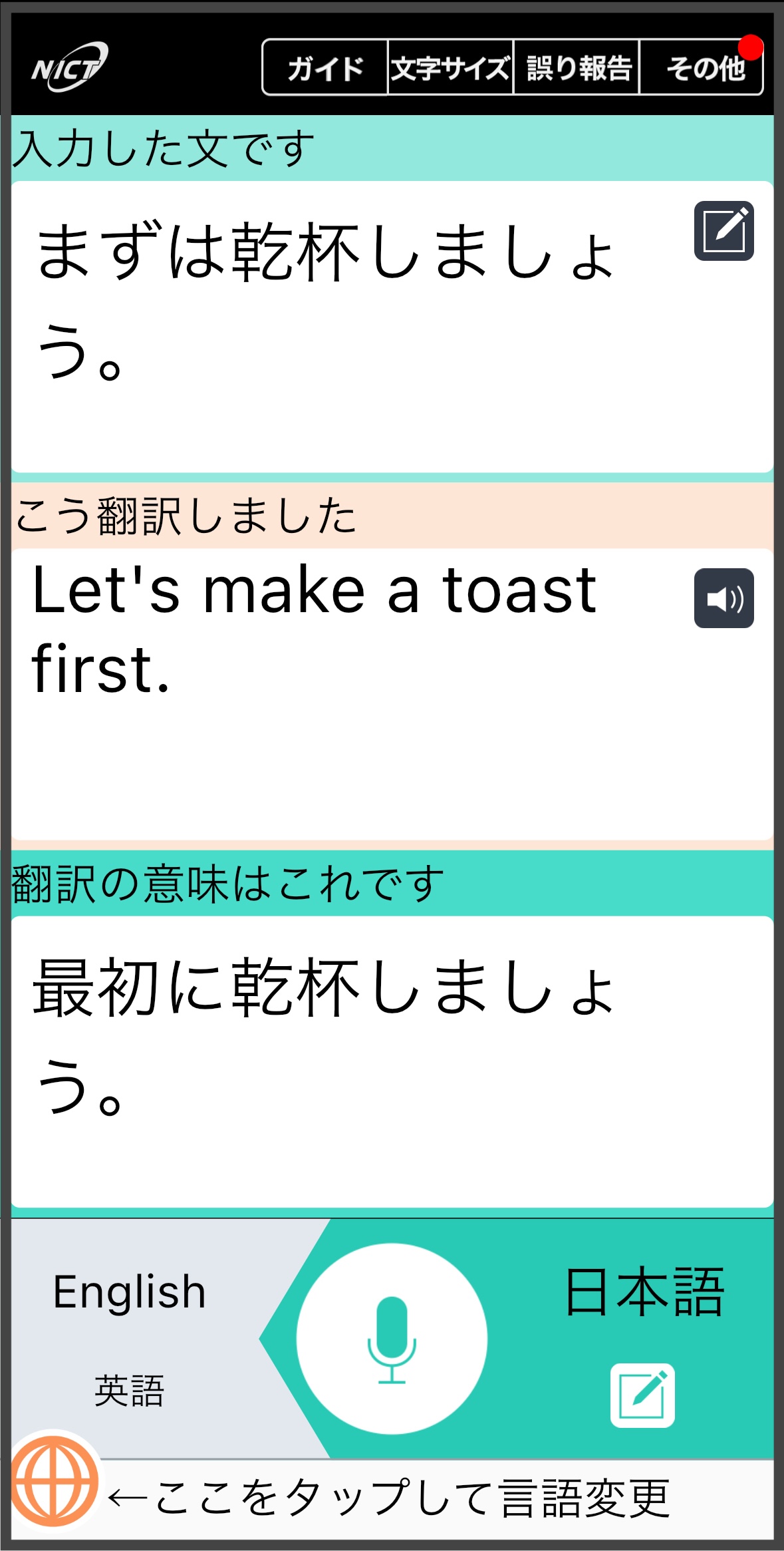 【無料】総務省提供の音声翻訳アプリ「VoiceTra」がガチで便利！ 31言語対応で外国語の勉強もできる！ | ロケットニュース24