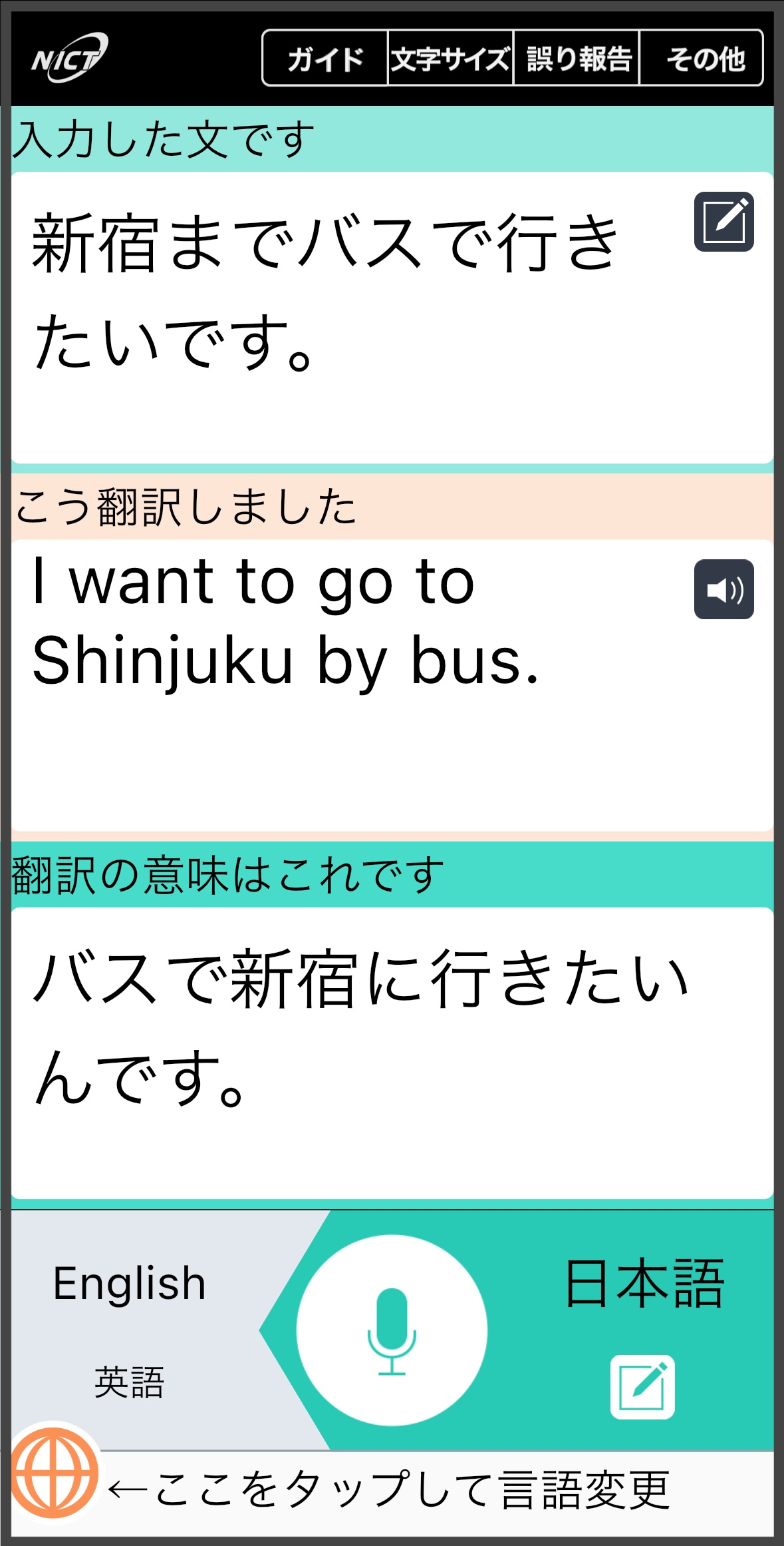 【無料】総務省提供の音声翻訳アプリ「VoiceTra」がガチで便利！ 31言語対応で外国語の勉強もできる！ | ロケットニュース24