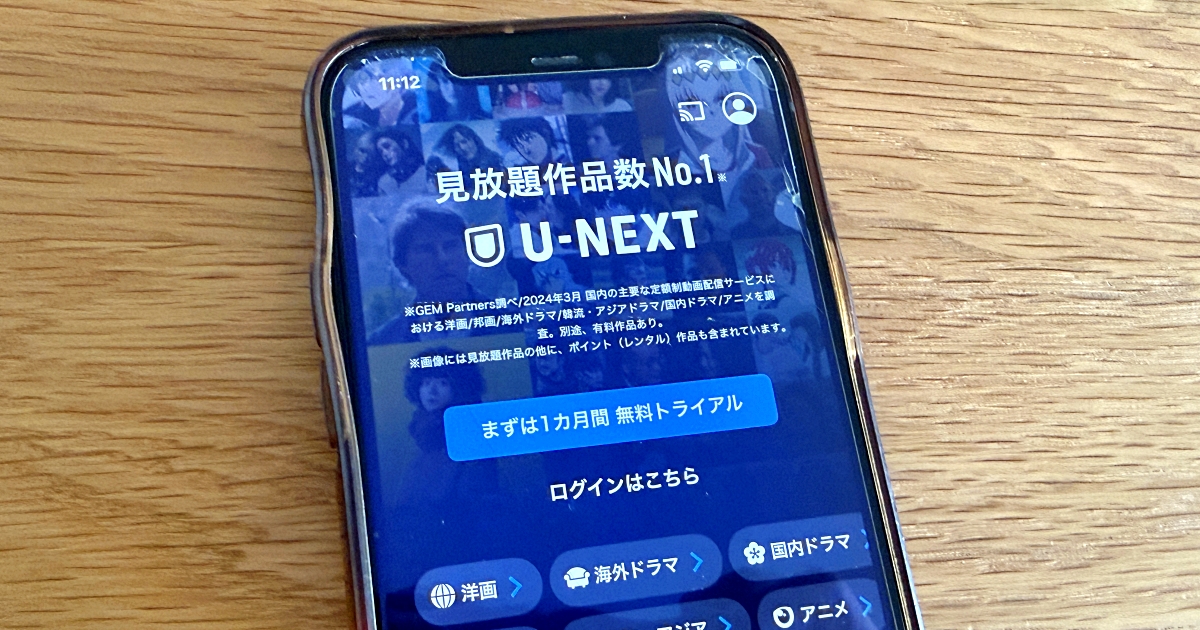U-NEXTをアプリから契約すると料金が高くなる？ 月額「2189円」と「2400円」、その違いとは | ロケットニュース24